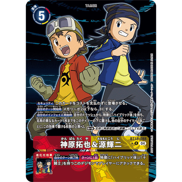 Bandai Carddass Digimon Card Game - Box Topper - BT18 - BT18-088 P-R Takuya Kanbara & Koji ...