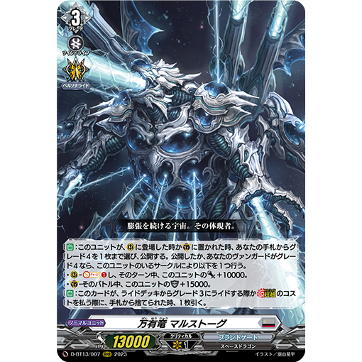 Cardfight Vanguard D-BT13/007 Macrocosmic Dragon, Marstoge RRR (Japan) | Shopee Malaysia