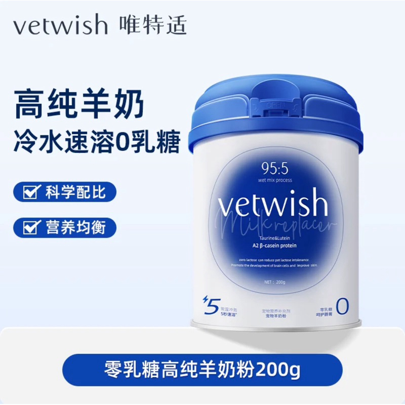Vetwish 唯特适 Lactose Free Goat Milk Powder 200g 零乳糖高纯羊奶粉 冷水速溶 200g | Shopee Malaysia