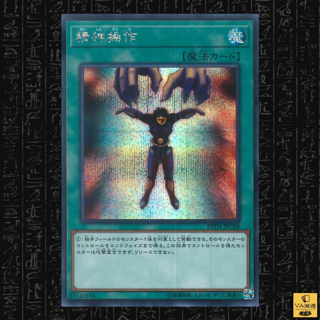 【VA漩游】 YUGIOH 游戏王 OCG-JP Mind Control 20TH-JPC88 DI2-JP003 SRP-SER | Shopee Malaysia