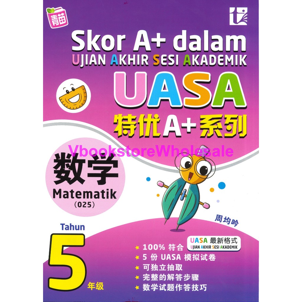 青苗 特优A+系列 MATHEMATIK 6A UASA FORMAT SKOR A+ DALAM UJIAN AKHIR SESI ...