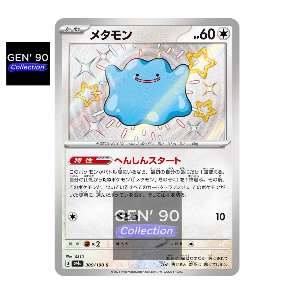 PTCG POKEMON CARD [VER.2023] [Ditto] [百变怪] SV4a 309/190 HOLO RARE [GEN ...