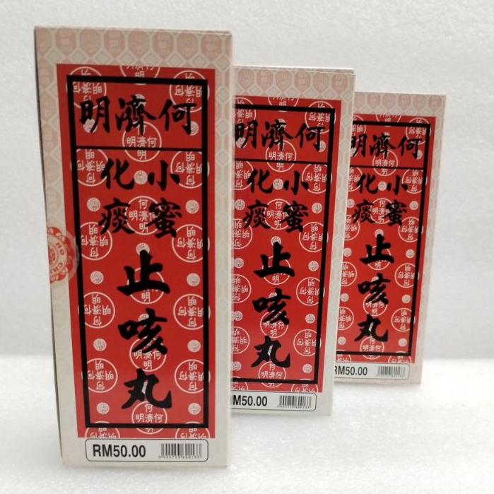 何济明 化痰止咳丸 Cap Ho Chee Meng Hua Tan Chin Khen Wan | Shopee Malaysia