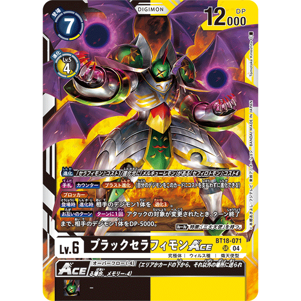 Digimon TCG BT18-071 SR / ShadowSeraphimon ACE | Shopee Malaysia