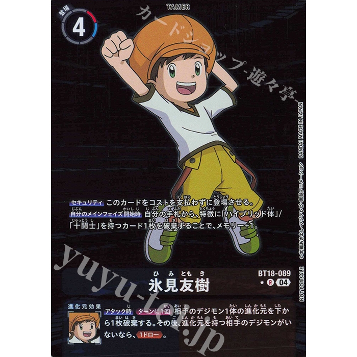 Digimon TCG - BT18-089 Tommy Himi AA (R) | Shopee Malaysia