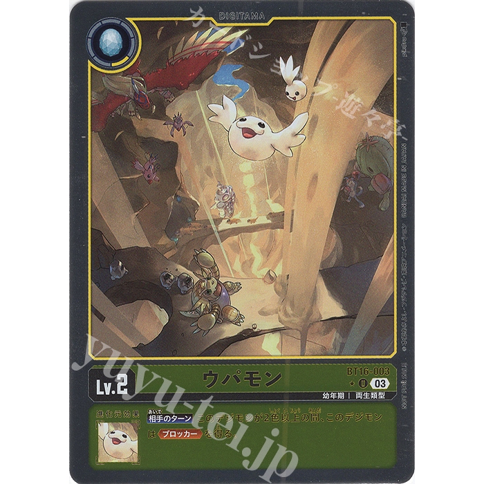Digimon TCG - BT16-003 Upamon AA (U) | Shopee Malaysia