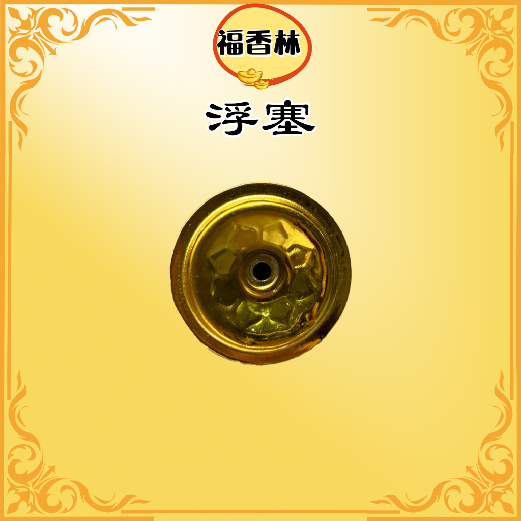 浮脚/浮塞/三脚浮塞/油灯浮塞/铁浮塞/油灯脚/油燈鐵浮/油灯/浮塞灯芯 Praying Oil float | Shopee Malaysia
