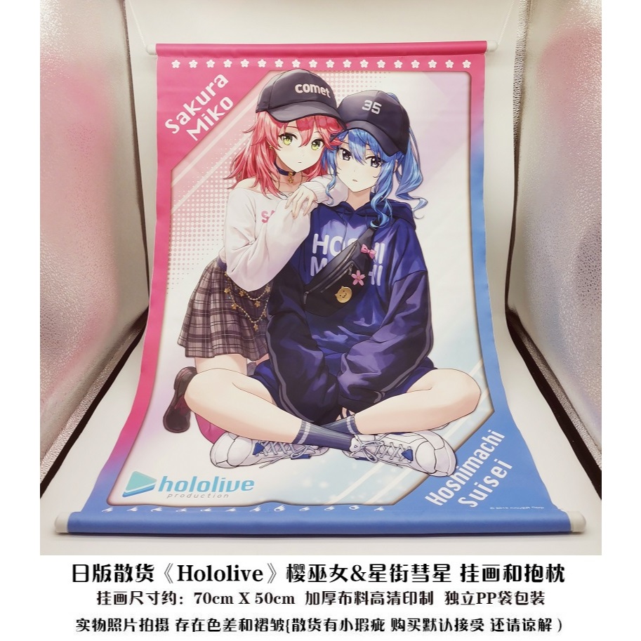 HOLOLIVE JP Generation 0 - Sakura Miko + Hoshimachi Suisei - Cloth ...