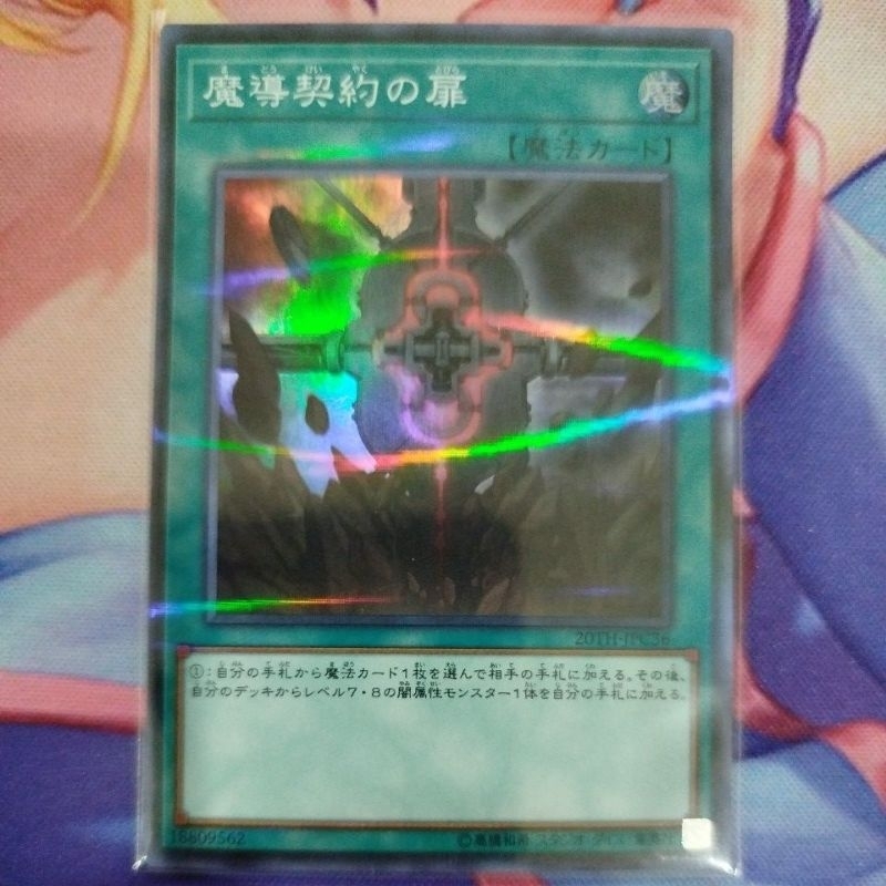 YUGIOH 20TH-JPC36 Magical Contract Door (SPR) | Shopee Malaysia