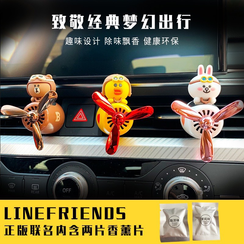 限量Line Friends布朗熊可妮兔莎莉鸡Brown Cony Sally Car Air Outlet Aromatherapy ...
