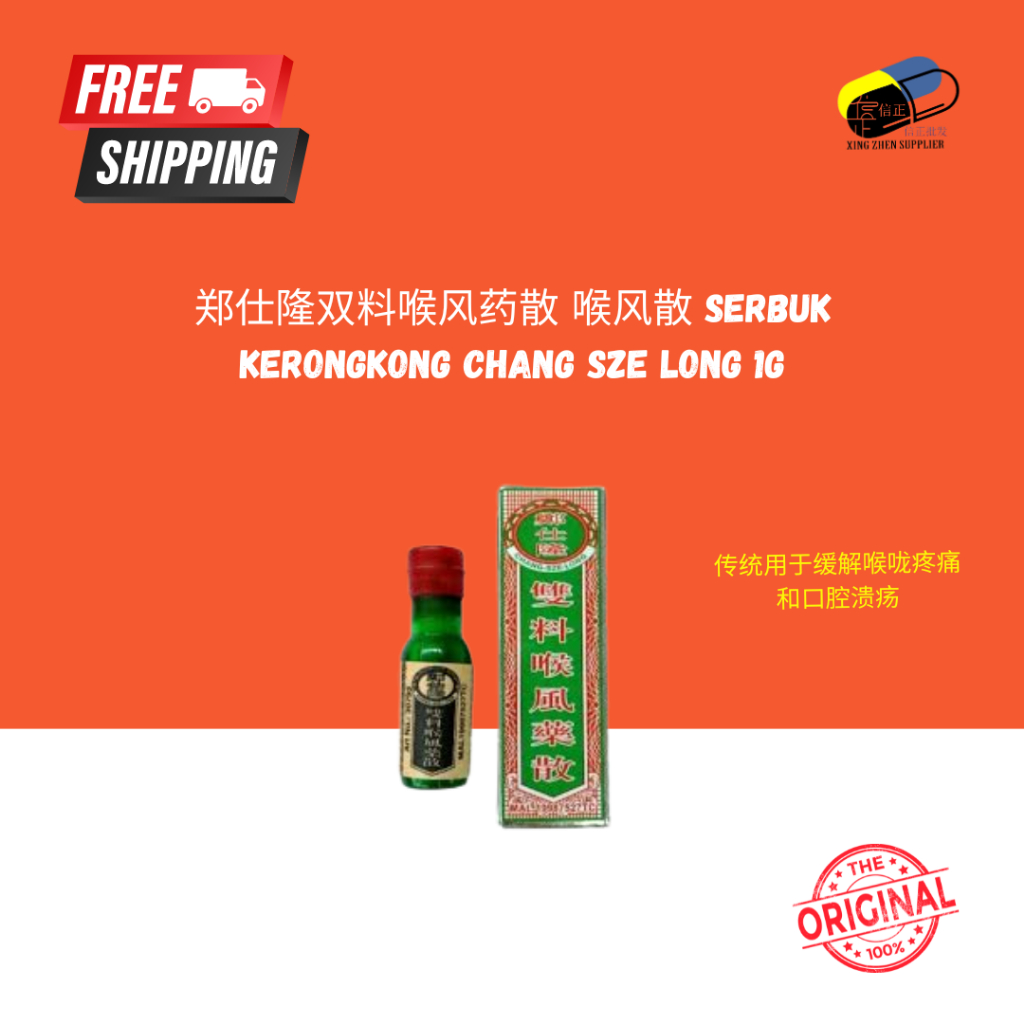 郑仕隆双料喉风药散 喉风散 Serbuk Kerongkong Chang Sze Long 1g | Shopee Malaysia