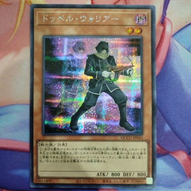 YUGIOH QCCU-JP043 Doppelwarrior (UR/SER) | Shopee Malaysia