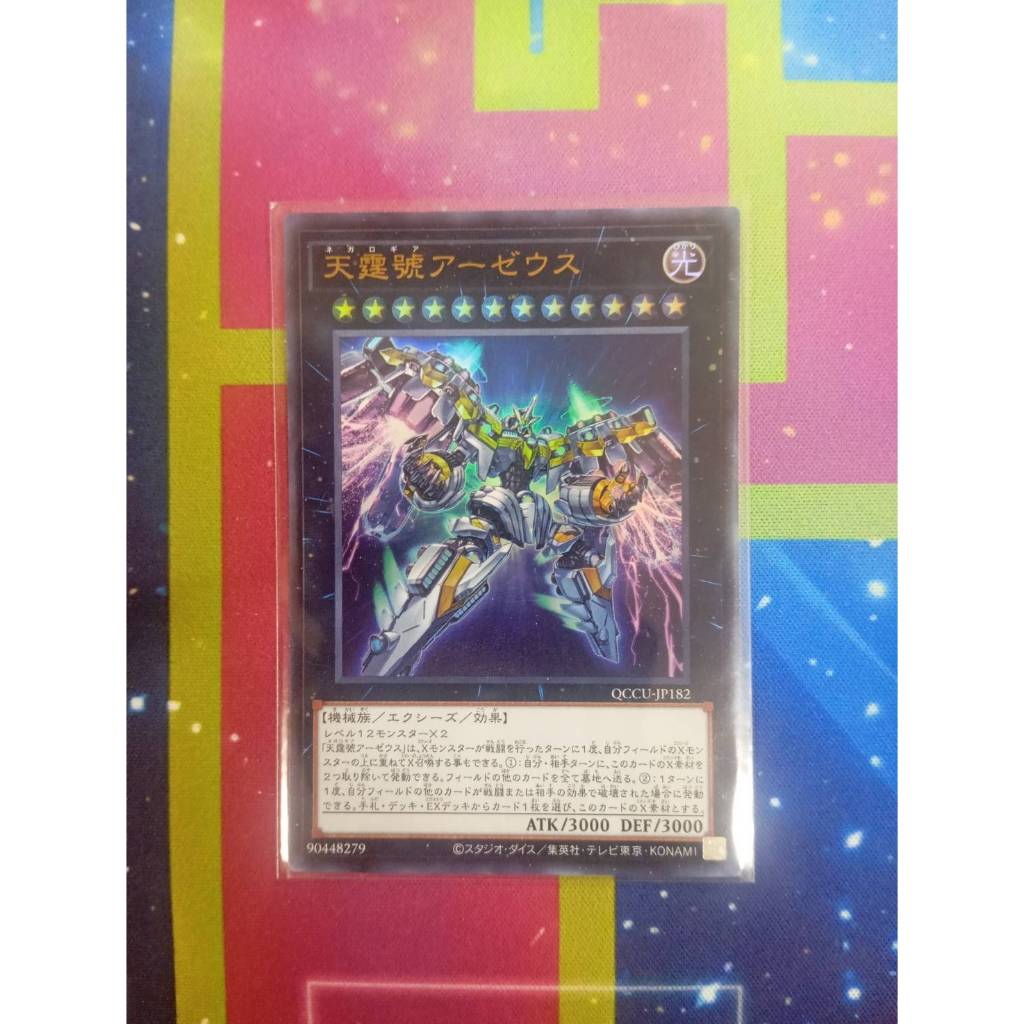 YUGIOH QCCU-JP182 Divine Arsenal AA-ZEUS - Sky Thunder (Ultra Rare) 天霆號アーゼウス | Shopee Malaysia