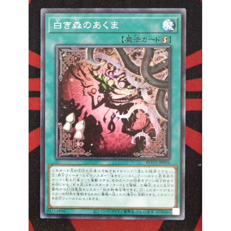 YUGIOH KONAMI ROTA-JP056 The Fiend of the White Forest (Common) | Shopee Malaysia