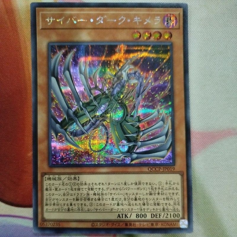 YUGIOH QCCP-JP019 Cyberdark Chimera (SR/SER) | Shopee Malaysia