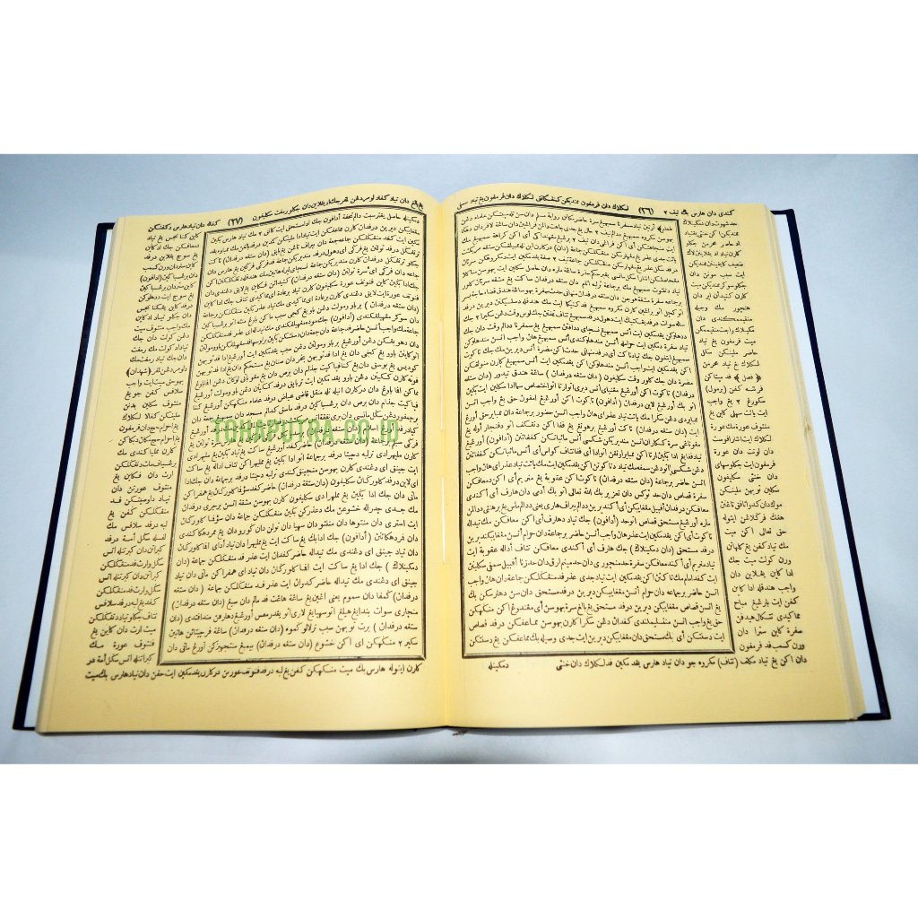 Kitab Sabilal Muhtadin Juz 1-2 / Syeikh Muhammad Arsyad al-Banjari ...