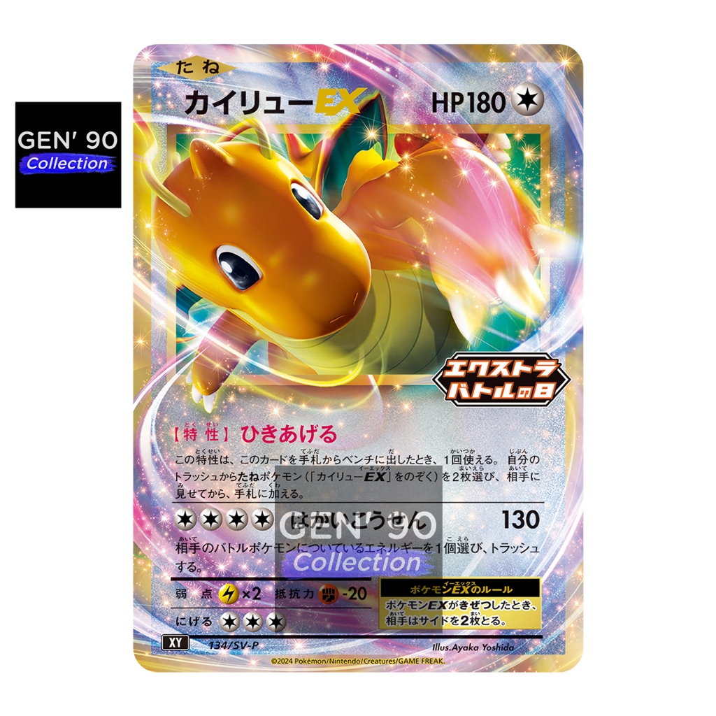 PTCG POKEMON CARD [VER.2024] [Dragonite EX] [快龙 EX] PROMO 134/SV-P NON ...