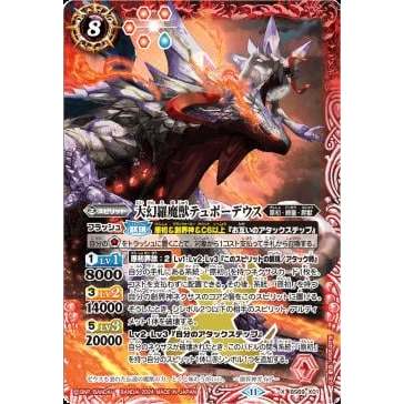 Battle Spirits BS69 The Primordial Invasion X Rare BS69-X01 The GreatPhantomDemonBeast Typhodeus ...