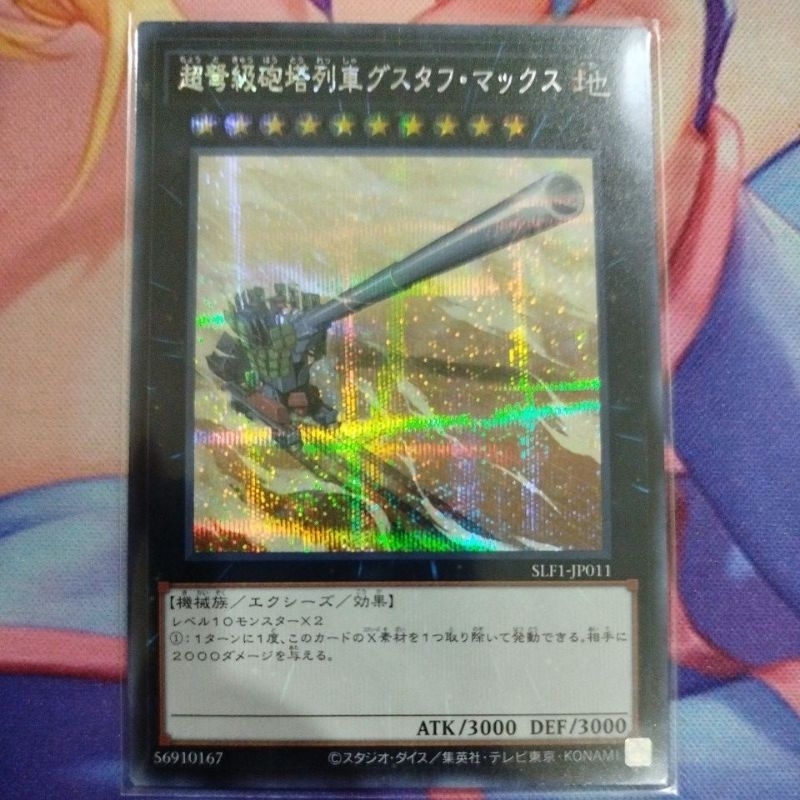 YUGIOH SLF1-JP011 QCAC-JP087 Superdreadnought Rail Cannon Gustav Max (SR/SER) | Shopee Malaysia