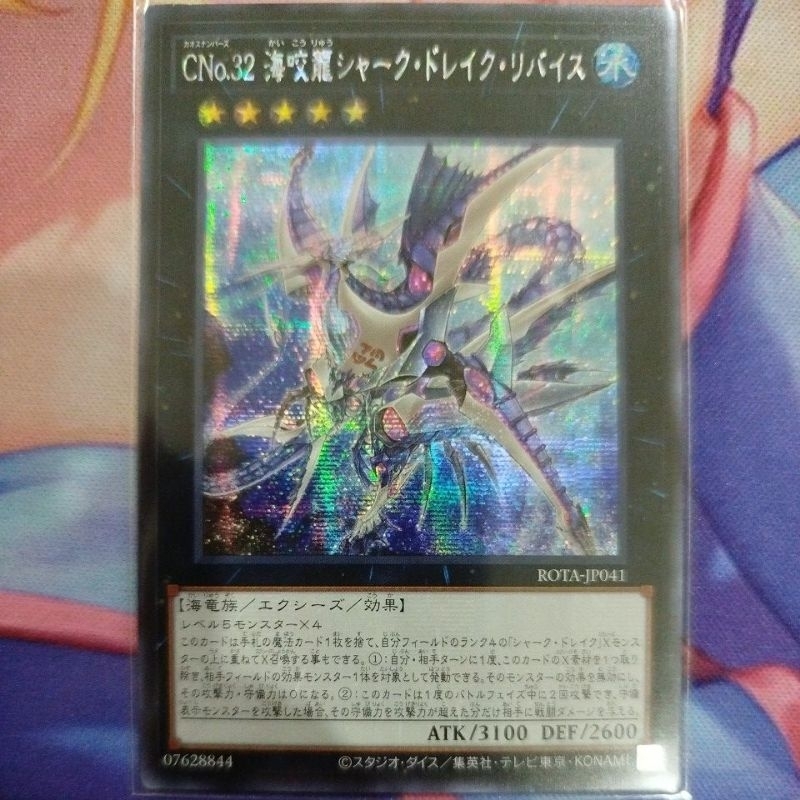YUGIOH ROTA-JP041 C32: Shark Drake Leviathan (UR/SER/UTR) | Shopee Malaysia