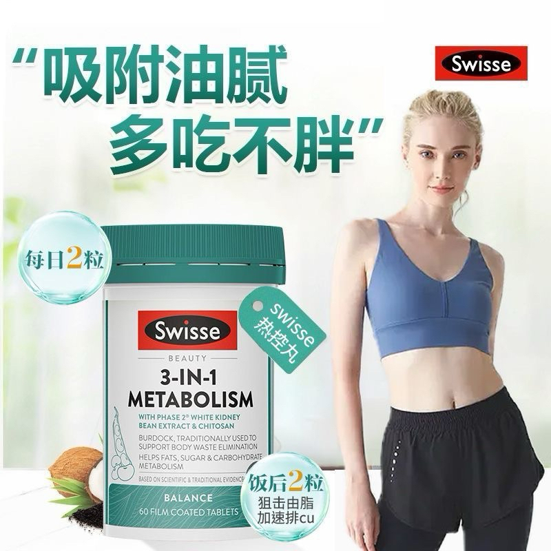【现货SHIP TODAY】Swisse 3-in-1 Metabolism 60 tablets#Swisse三合一代谢热控丸60粒吸油丸控糖控油白芸豆碳水阻断吃油丸（EXP 2026)三 ...