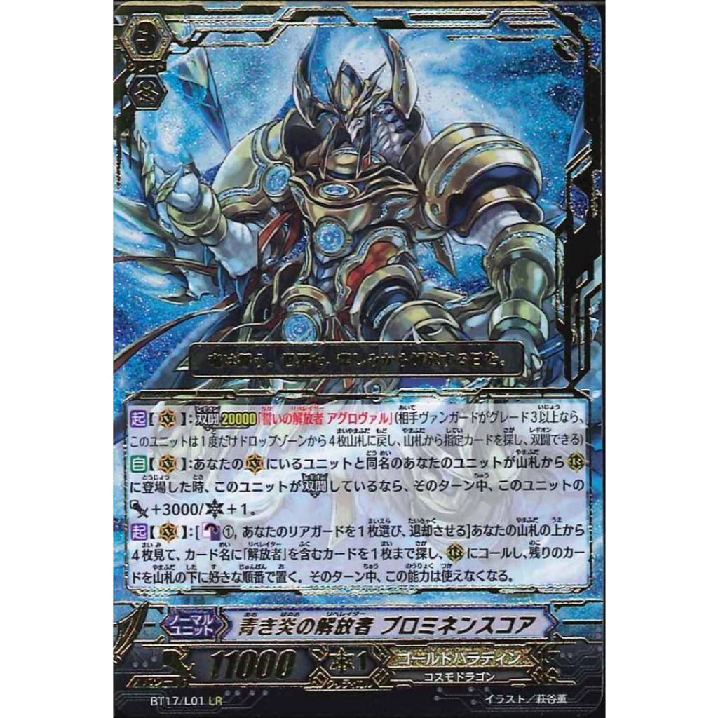 Cardfight Vanguard BT17/L01 (LR - Legion Rare) Bluish Flame Liberator ...