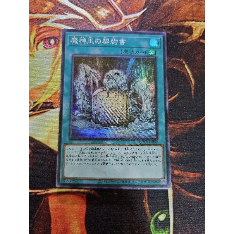 [幻想卡牌]游戏王 Yugioh QCCP-JP088 魔神王的契约书 Dark Contract with the Swamp King | Shopee Malaysia