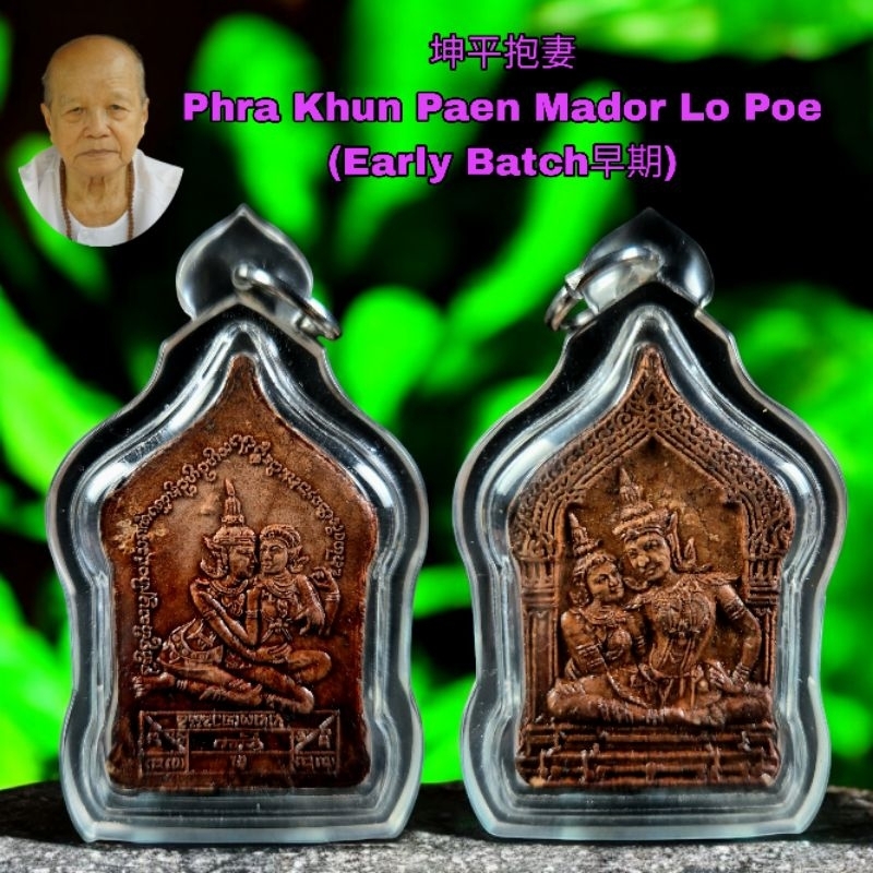 Early Batch 早期 Phra Khun Paen Mador Lo Poe 坤平抱妻 Ajarn Monak 阿赞摩纳 ...
