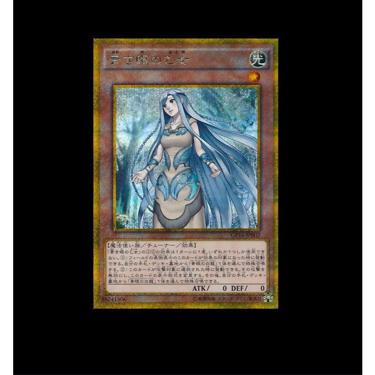 Yugioh: SD25-JP005 GP16-JP002 DP20-JP008 Maiden with Eyes of Blue (COMMON/SR/GUR/GSCR) | Shopee ...