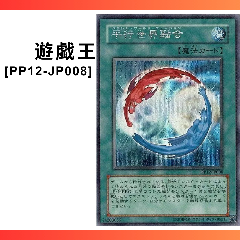 YGO YuGiOh Card PP12-JP008 | Parallel World Fusion | Japanese OCG ...