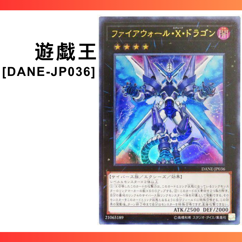 YGO YuGiOh Card DANE-JP036 | Firewall Xceed Dragon | Japanese OCG | Shopee Malaysia
