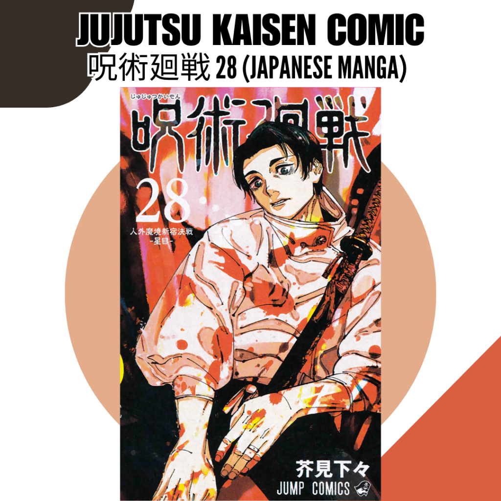 [Preorder] Jujutsu Kaisen Vol 28 comic Japanese Manga JJK Yuta Okkotsu ...