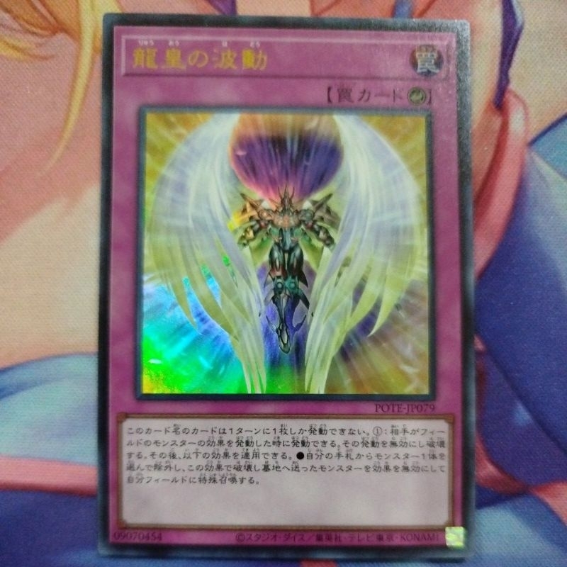 YUGIOH POTE-JP079 Dragon King's Aura (UR) | Shopee Malaysia