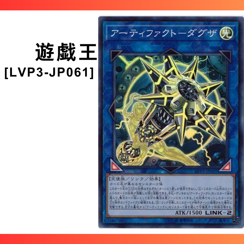 遊戯王 YuGiOh Card LVP3-JP061、Artifact Dagda、聖遺物-達格達之棍、SR [連結怪獸 LINK-2 光 天使族] | Shopee Malaysia
