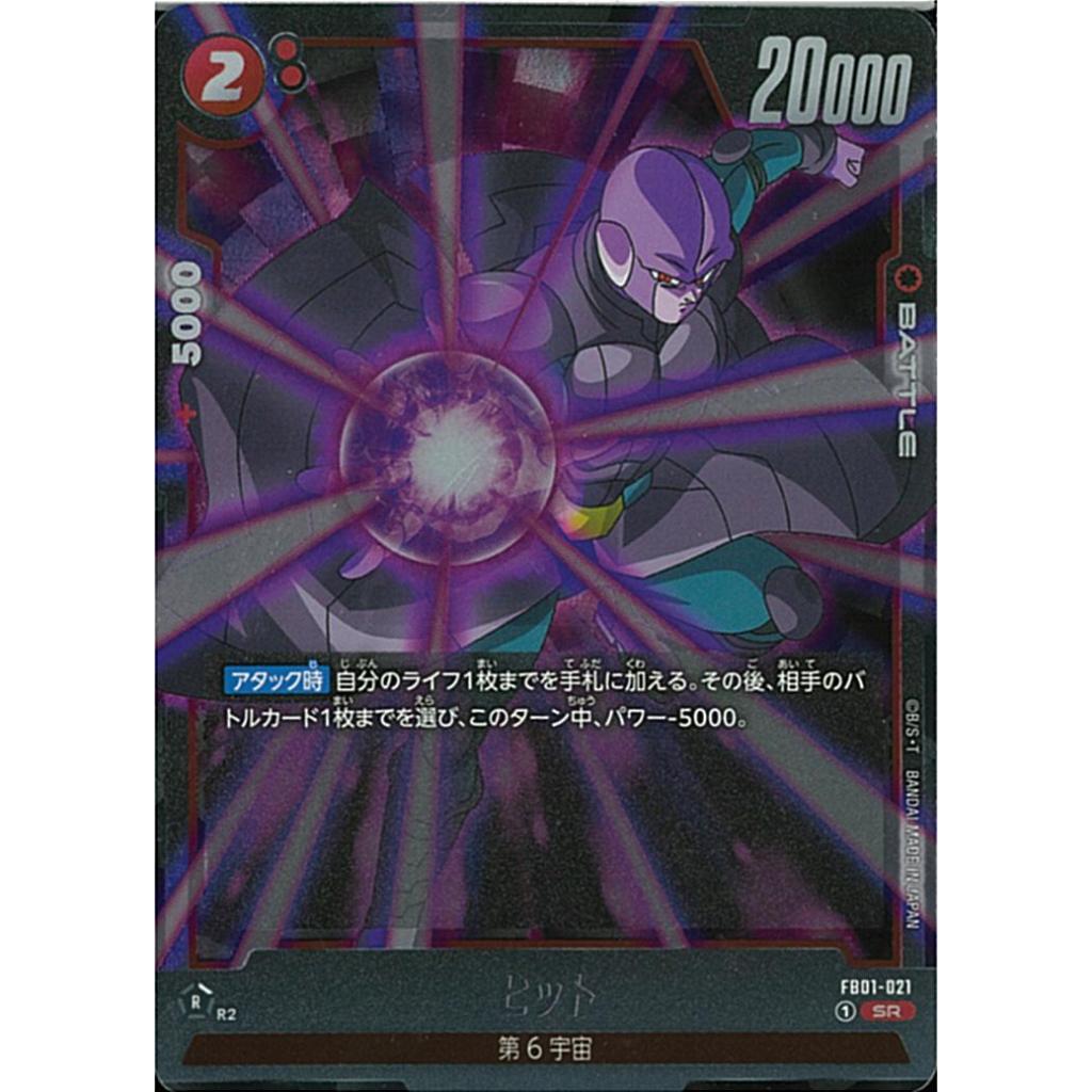 Hit SR #FB01-021 Dragon Ball Fusion World Awakened Pulse | Shopee Malaysia