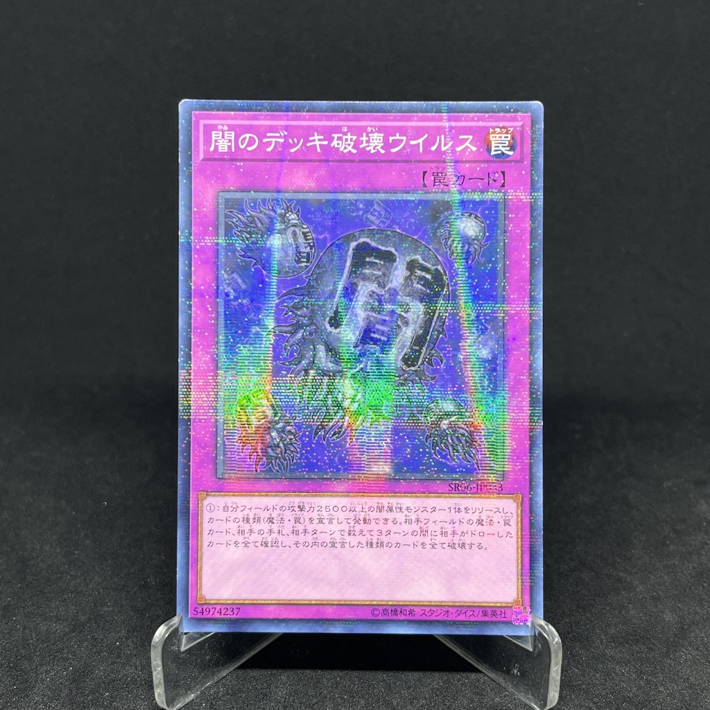 YUGIOH - Eradicator Epidemic Virus - Parallel Rare PR ( SR06-JP033 ) [ JY CARD TRADING ...