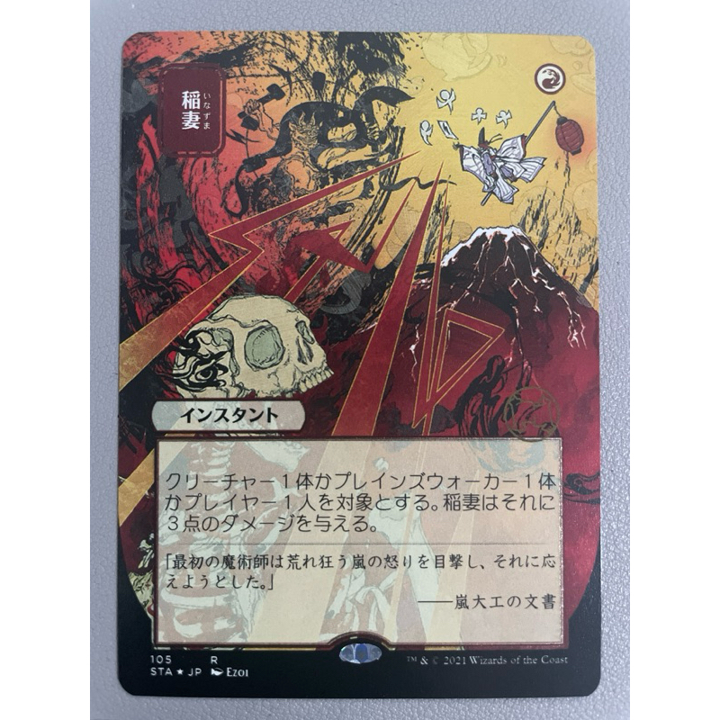 MTG:Strixhaven Mystical Archive JPN (STA) 105 R - Lightning Bolt (Foil ...