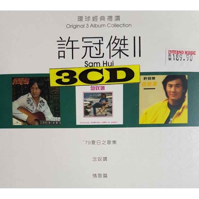 许冠杰 Sam Hui - Original 3 Album Collection 环球经典礼赞: ''79夏日之歌集/ 念奴娇/ 情歌篇 ...