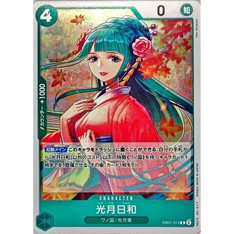 全哥海贼王 R EB01-013 Kouzuki Hiyori Green One Piece Card Game Rare tcg Kad Foil EB01-014 EB01-015 ...