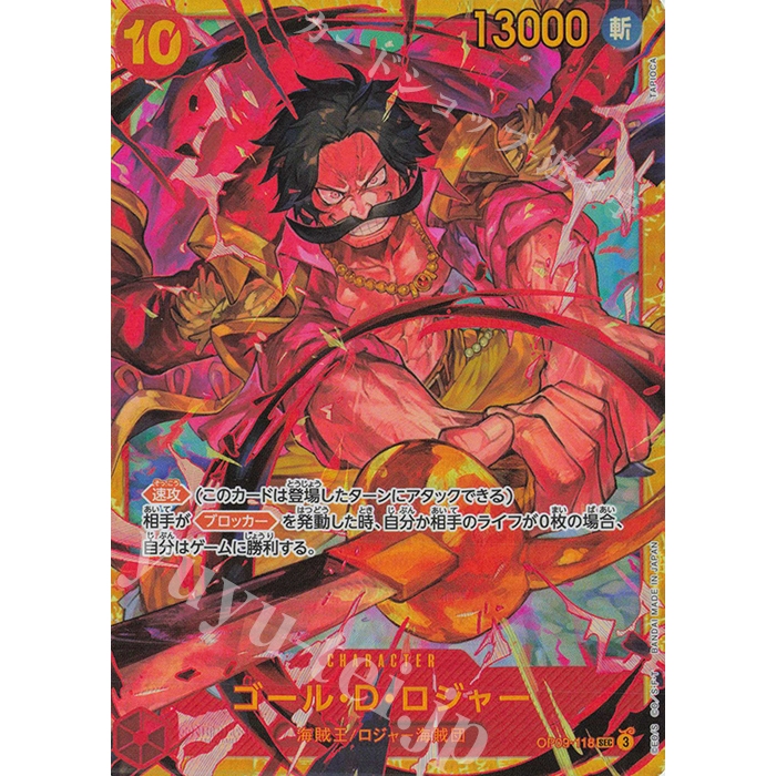 [VA] Bandai / One Piece Card Game / OP09-118 | SEC | Gol D Roger ...