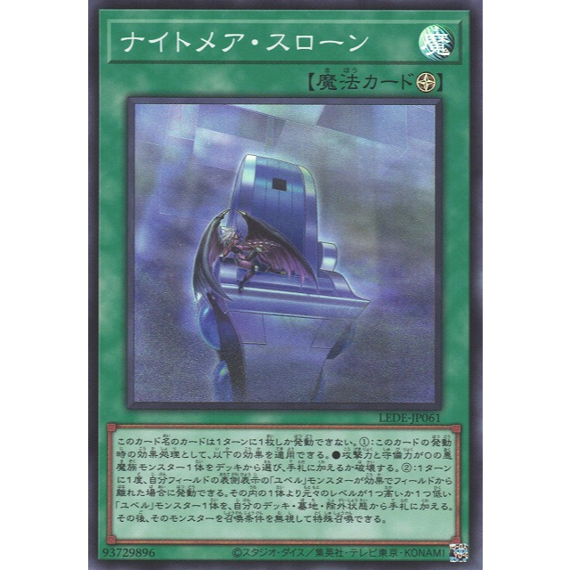 LEDE-JP061 (SR) ナイトメア・スローン (惡夢王座) | Shopee Malaysia