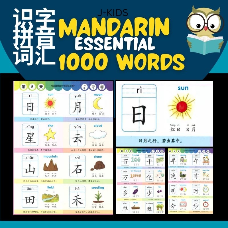🇲🇾J-KIDS🇲🇾 PDF🔥K0017🔥 MANDARIN 1000 WORDS printable 识字1千字 可打印 汉语拼音 组词 ...