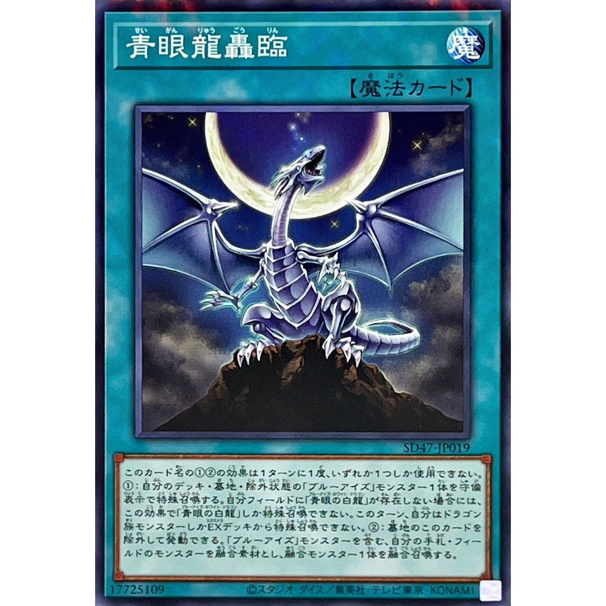 YUGIOH SD47-JP019 Saga of the Blue-Eyed Dragon | Shopee Malaysia