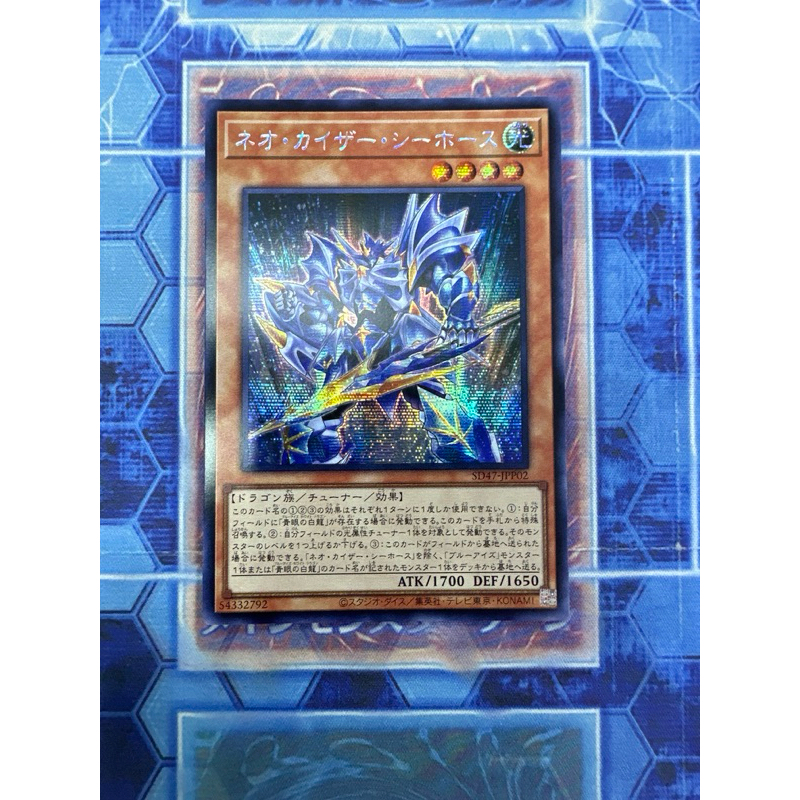 Yu-Gi-Oh SD47 Neo Kaiser Sea Horse SD47-JPP02 SEC | Shopee Malaysia