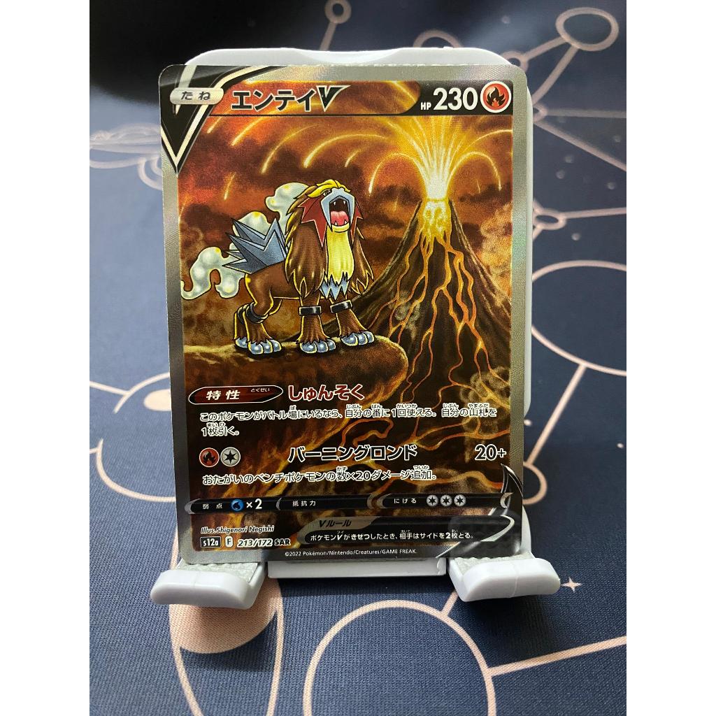 Pokemon Japanese Entei V SAR / Grade C Condition / Sword&Shield-Vstar ...