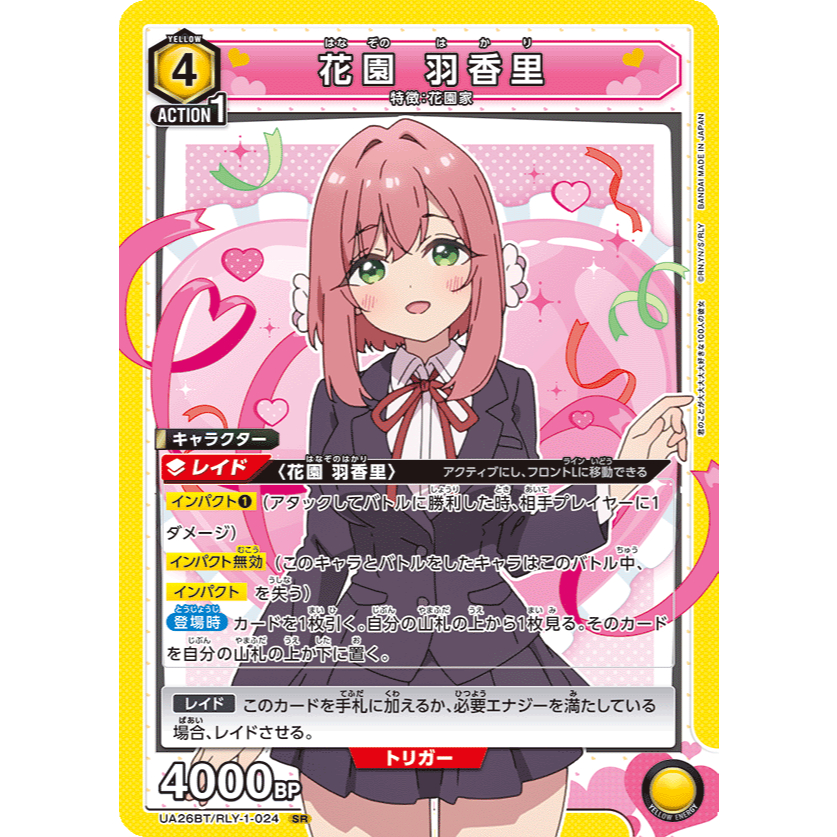 UNION ARENA The 100 Girlfriends Hakari Hanazono UA26BT/RLY-1-024 SR 花園 ...