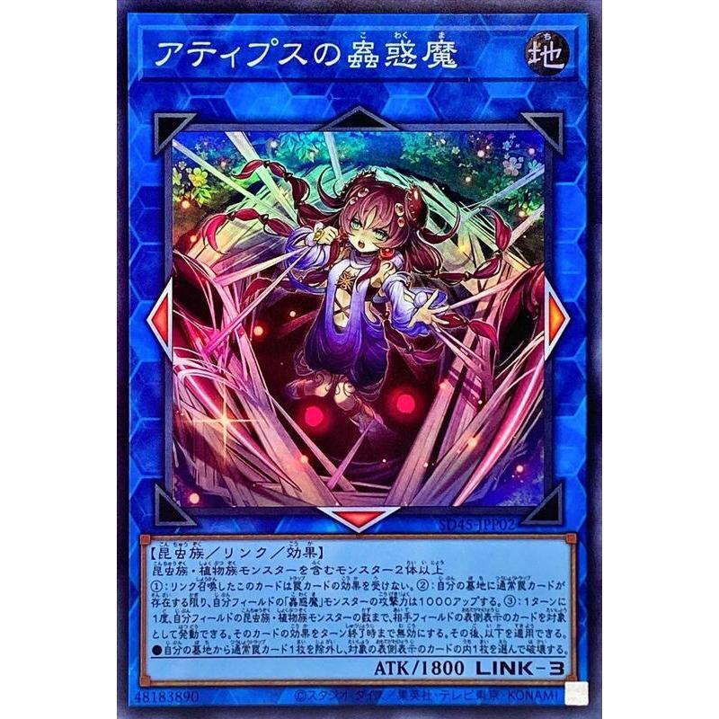 SD45-JPP02 Traptrix Atypus (SR) | Shopee Malaysia