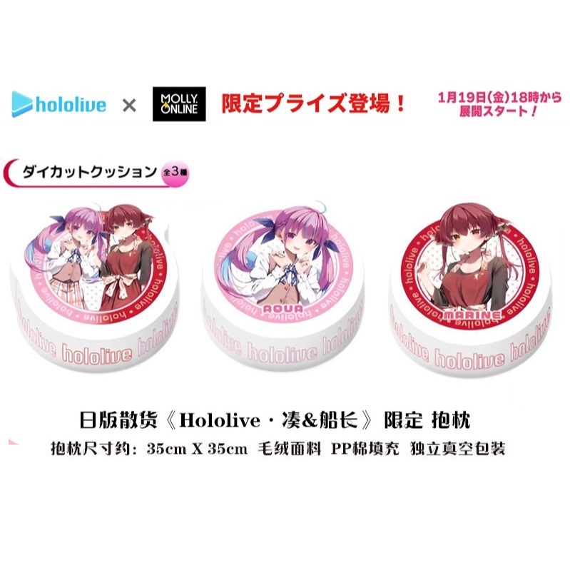 HOLOLIVE JP - Round Pillow - Minato Aqua / Houshou Marine - Vtuber ...