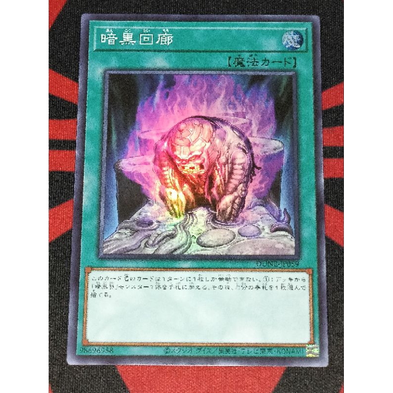 YUGIOH KONAMI DUNE-JP059 Dark Corridor (Super Rare) | Shopee Malaysia