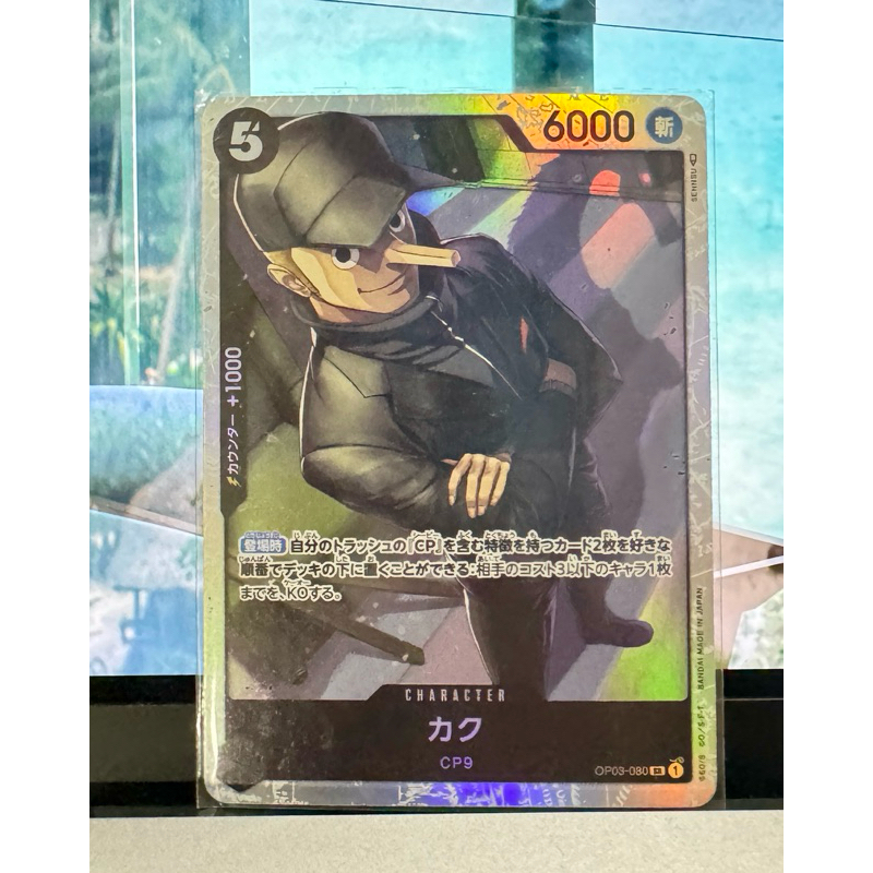 OP03-080 / Kaku /SR /Pillars of Strength- [OP-03]/ Bandai /CP9/ One Piece Card Game / Japanese ...
